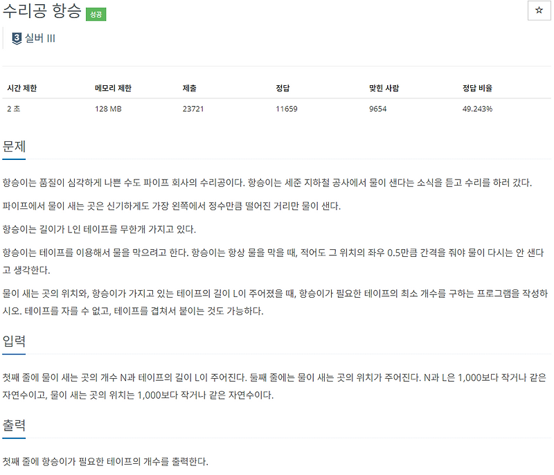 BEAKJOON / 백준 - JAVA 1449번 수리공 항승 — SlowCoding