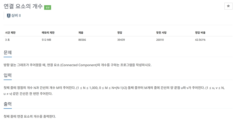 BOJ_11724 : 연결 요소의 개수