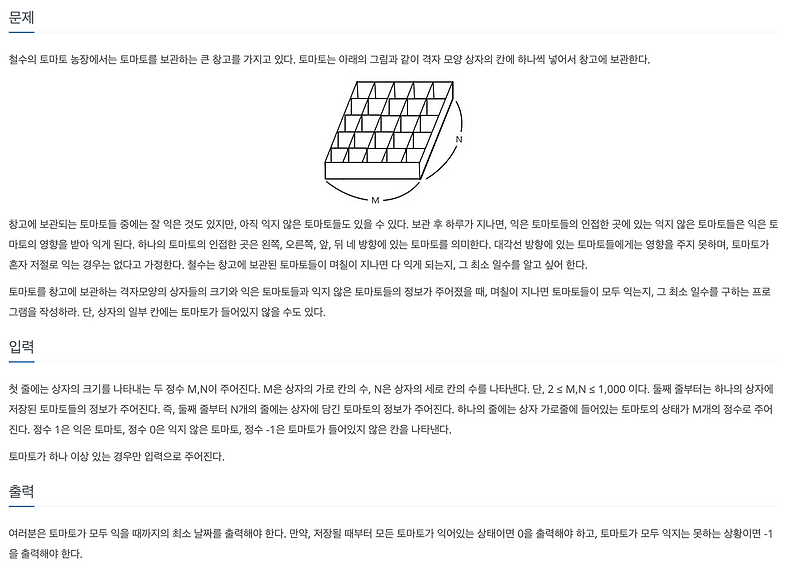 [Python] 백준 7576 : 토마토