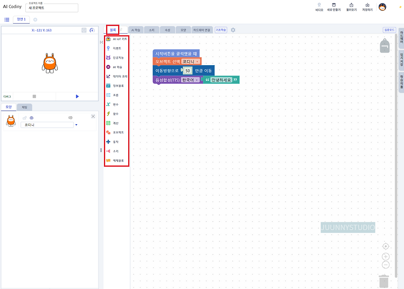 AI 블록코딩 시작하기 - 블록에 대해 알아보기