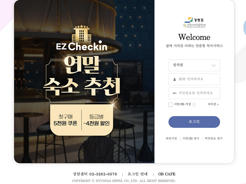 강원도청 임직원올 위한 복리후생관 (gangwon.ezwel.com)