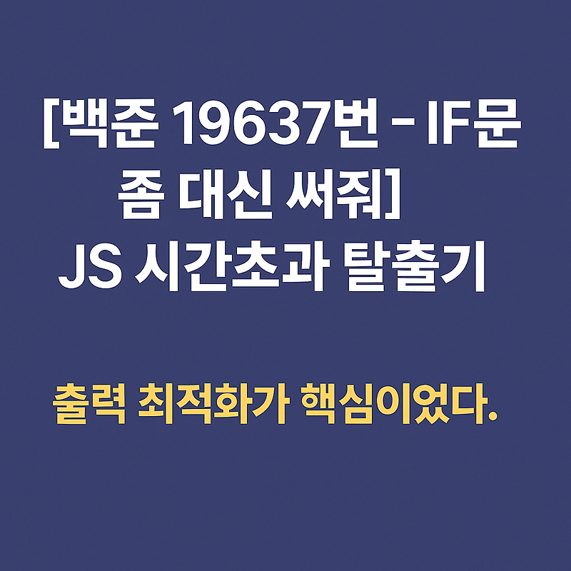 [BOJ] 백준 19637 - IF문 좀 대신 써줘, JS, Node.js