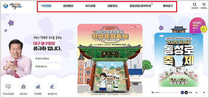 대구 중구청 홈페이지 바로가기 (https://www.jung.daegu.kr)