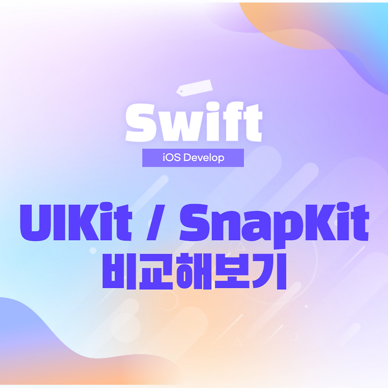 [Swift] 프레임워크와 라이브러리 (2) UIKit SnapKit으로 비교하기 — YEN's CodeWeave