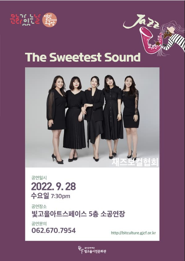 문화가있는날 열린소극장 'The Sweetest Sound'