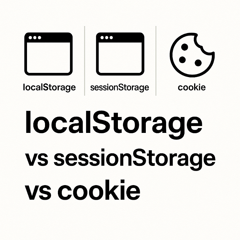 브라우저 저장소 정리: localStorage vs sessionStorage vs cookie — 정집사의 개발로그