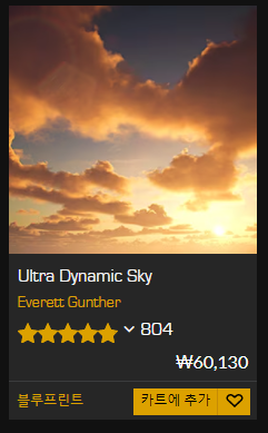 [언리얼5 플러그인] Ultra Dynamic Sky