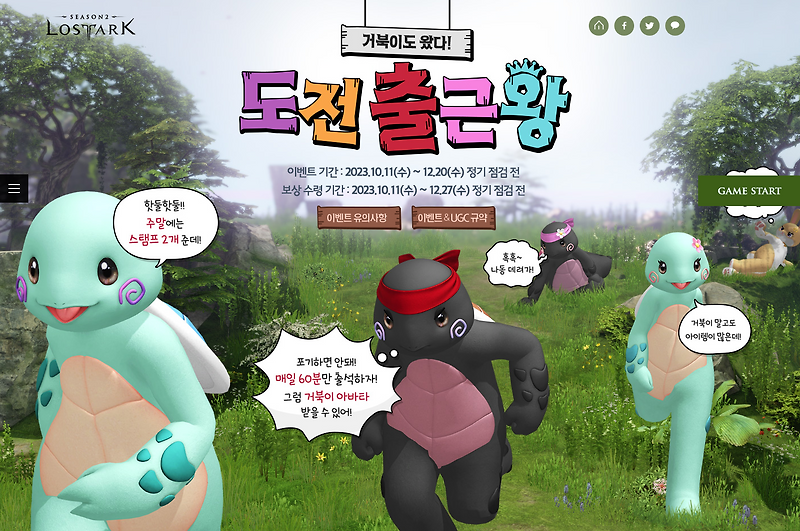 [로아] 로스트아크 거북이 아바타