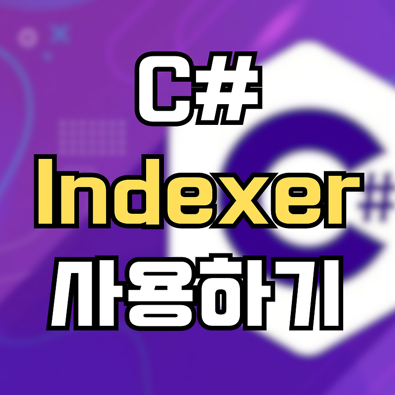 C# Indexer 사용하기
