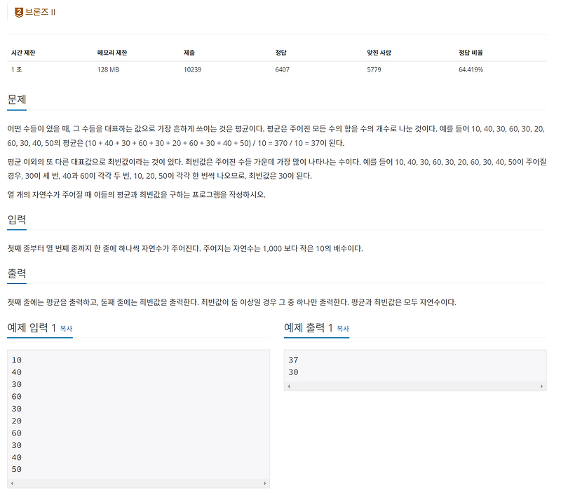 [BOJ 백준] 2592 번 : 대표값 - C/C++ — blog.devhacks