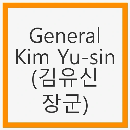 General Kim Yu-sin (김유신 장군): 한국 역사 속 영웅의 모든 것
