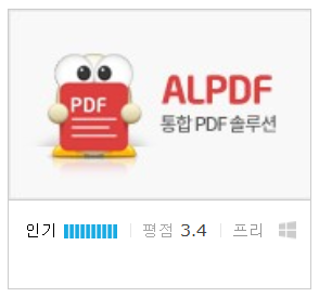 알PDF(ALPDF) 다운로드.