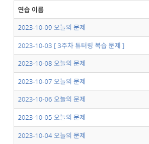 [ 2023-2 Tutoring ] 3주차 문제 풀이 목록 :: 공작소