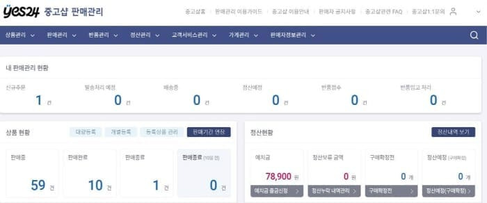 yes24에서 중고책 판매해 본 후기(feat. 소소한 정산금)