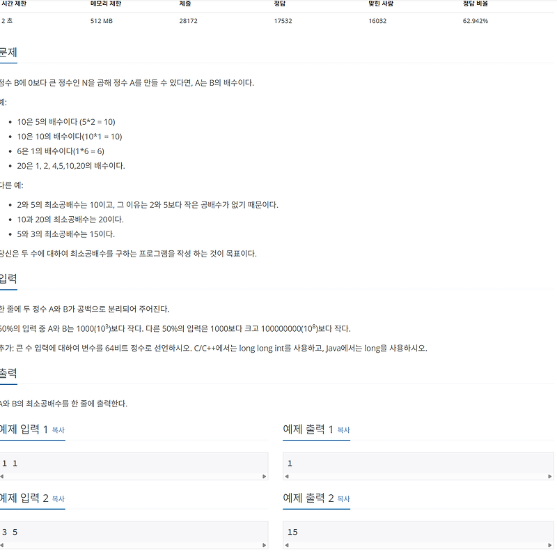 [BAEKJOON]13241 최소공배수