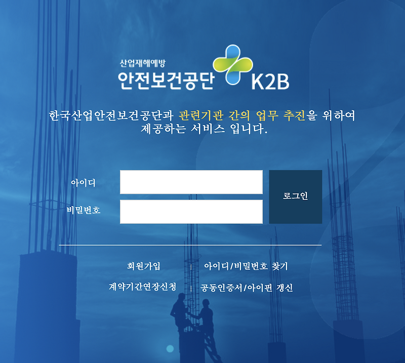 한국 산업안전보건공단 K2B (https://k2b.kosha.or.kr)