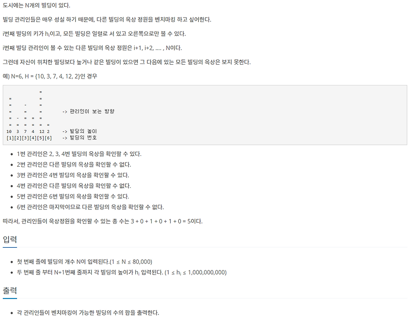 백준 BOJ 6198 - 옥상 정원 꾸미기