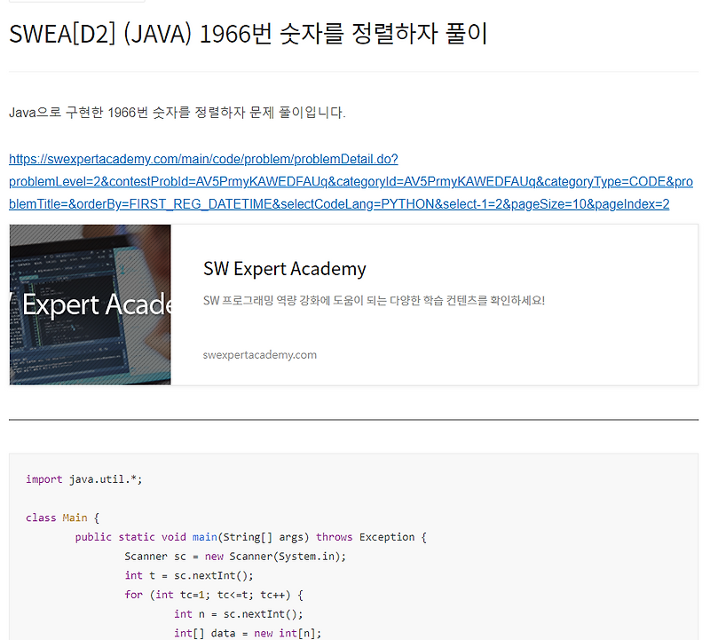 SWEA[D2] (JAVA) 1966번 숫자를 정렬하자 풀이