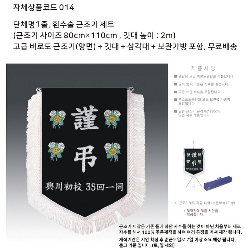 상조기 동문회 동창회 근조기 장례식장 향우회 친목회 애니통 골프트로피 상패근조기명패판촉물상장케이스근조기 상품 정보