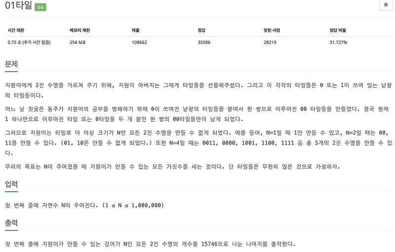 BaekJoon 알고리즘 - 1904 : 01타일 — duolc DevLog