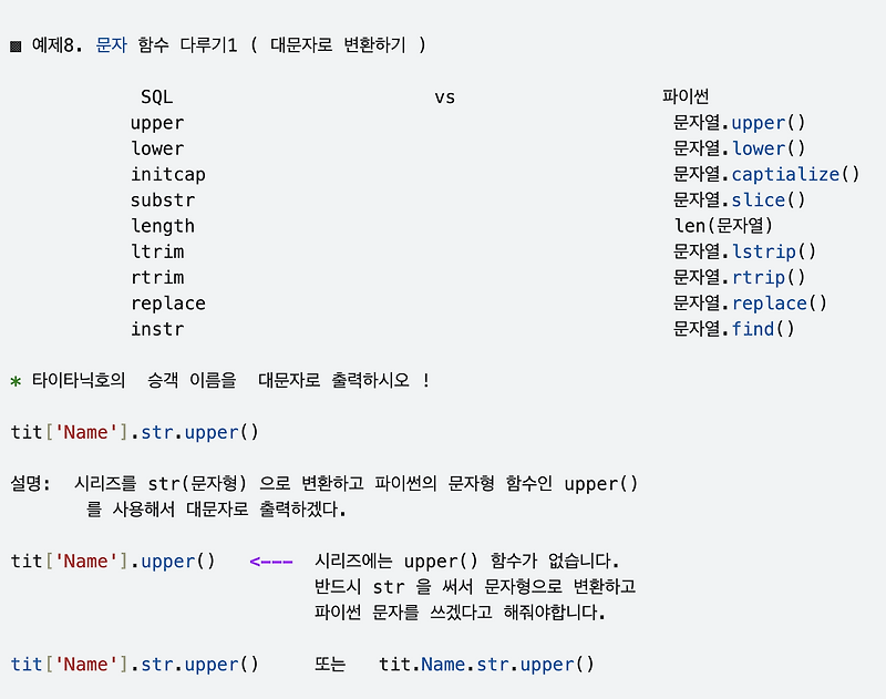 python upper, lower 함수시 유의사항 - str