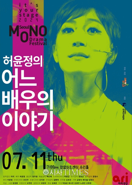 배우 허윤정, 안양시 소외계층 위한 무료 나눔 자선 공연 개최