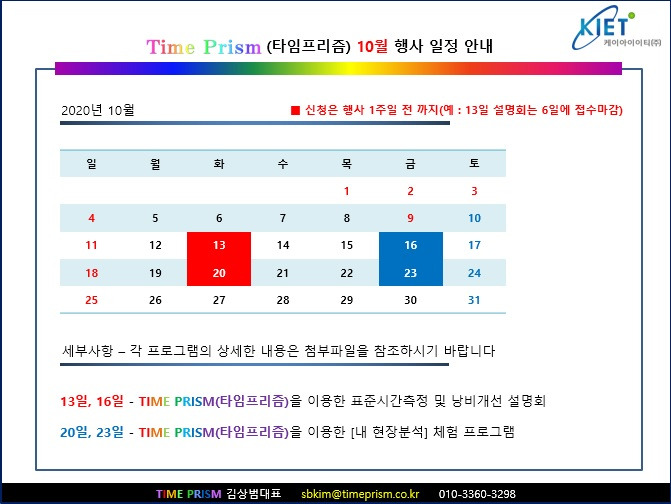 TIME PRISM (타임프리즘) 10월 행사 일정 안내