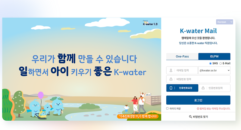 K water 한국수자원공사 웹메일 (mail.kwater.or.kr)