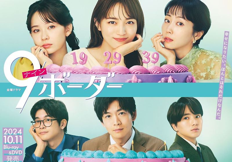 [Wavve] 9 보더│9 Border│ 9ボーダー│2024년 2분기 일드