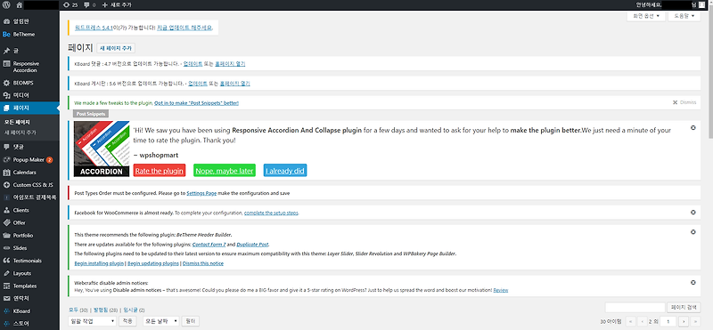 워드프레스 관리자 페이지 알람 안 보이게 하기!! (Disable admin notices individually)