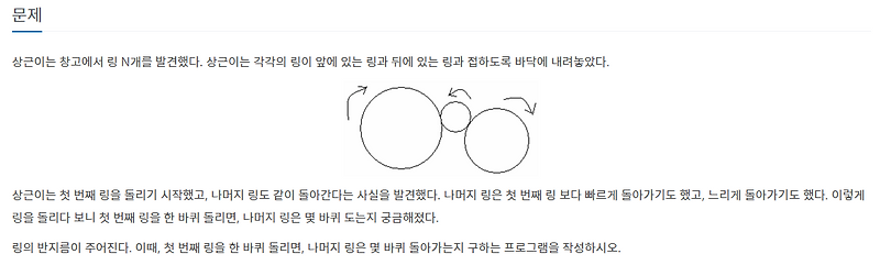 [BOJ 3036] 링 (Java)