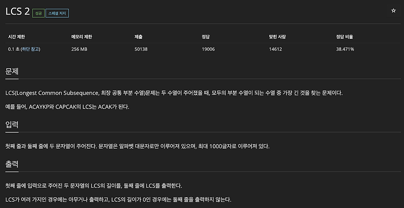 [백준] 9252번 : LCS 2 (JAVA)