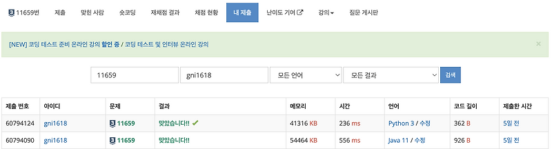 [Java+Python]11659번, 구간 합 구하기 4