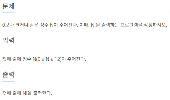 [백준/Python] 10872번 : 팩토리얼 — Koala