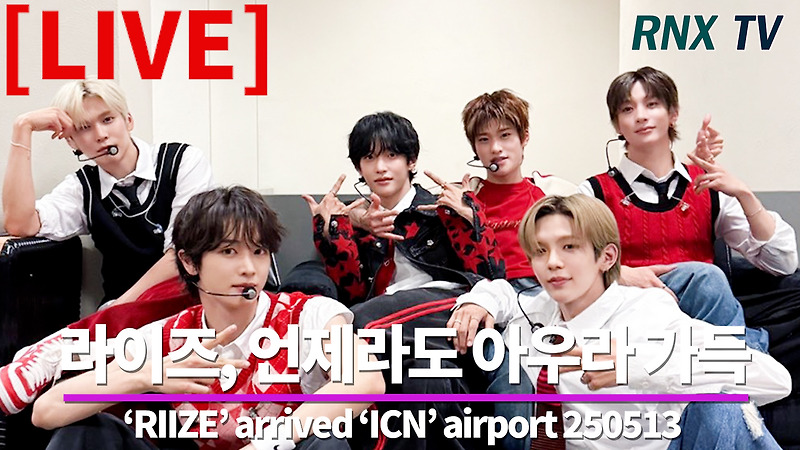 [LIVE] RIIZE, 매일매일 완벽시크함! - RNX tv