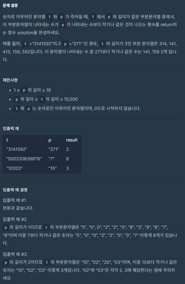 프로그래머스코딩테스트 연습lv1 크기가 작은 부분 문자열 파이썬python — 해시태그코딩 Coding