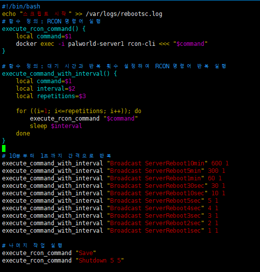 쉘스크립트 작성 샘플 With Docker