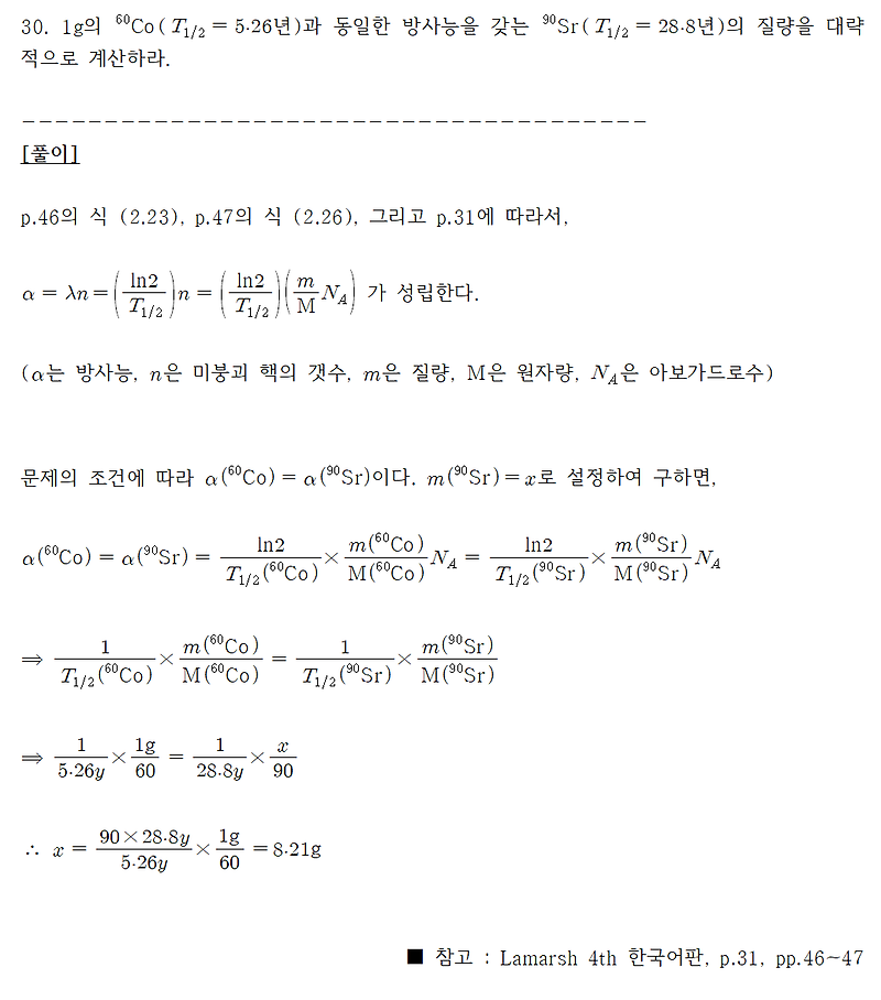 02장 연습문제 030번 - 라마쉬 원자력공학개론 솔루션(Introduction to Nuclear Engineering by ...