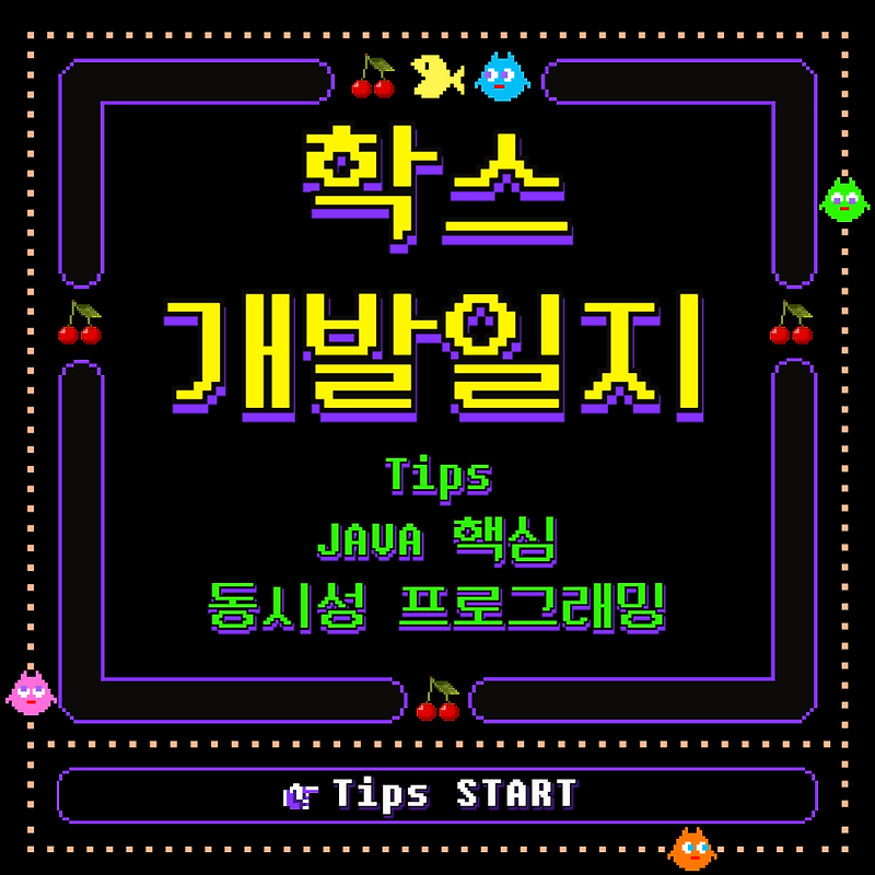 Java Memory Model (JMM)과 volatile 키워드 — 동시성 프로그래밍의 핵심