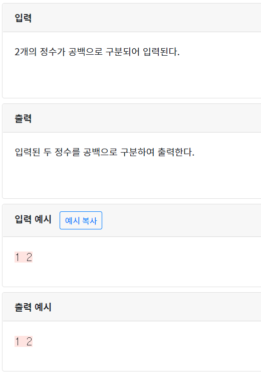[CodeUp]기초100제(python)_1013번: [입출력] 정수 2개 입력받아 그대로 출력하기
