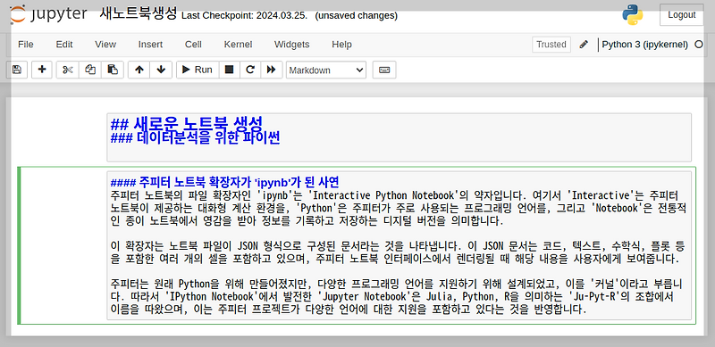 파이썬과 데이터분석 주피터 노트북 확장자가 Ipynb가 된 사연