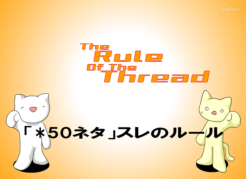 The Rule Of The Thread