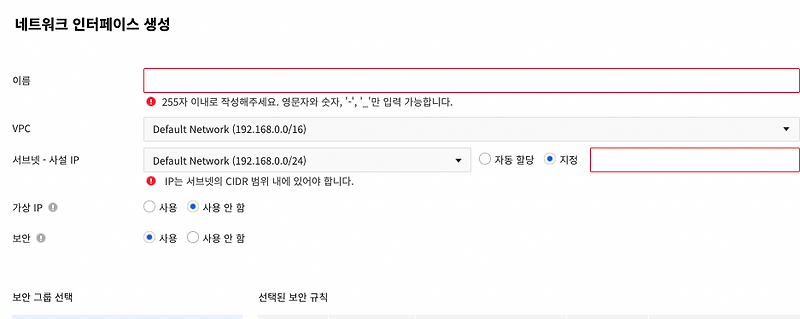 [NHN Cloud] Network_Interface_IP 고정