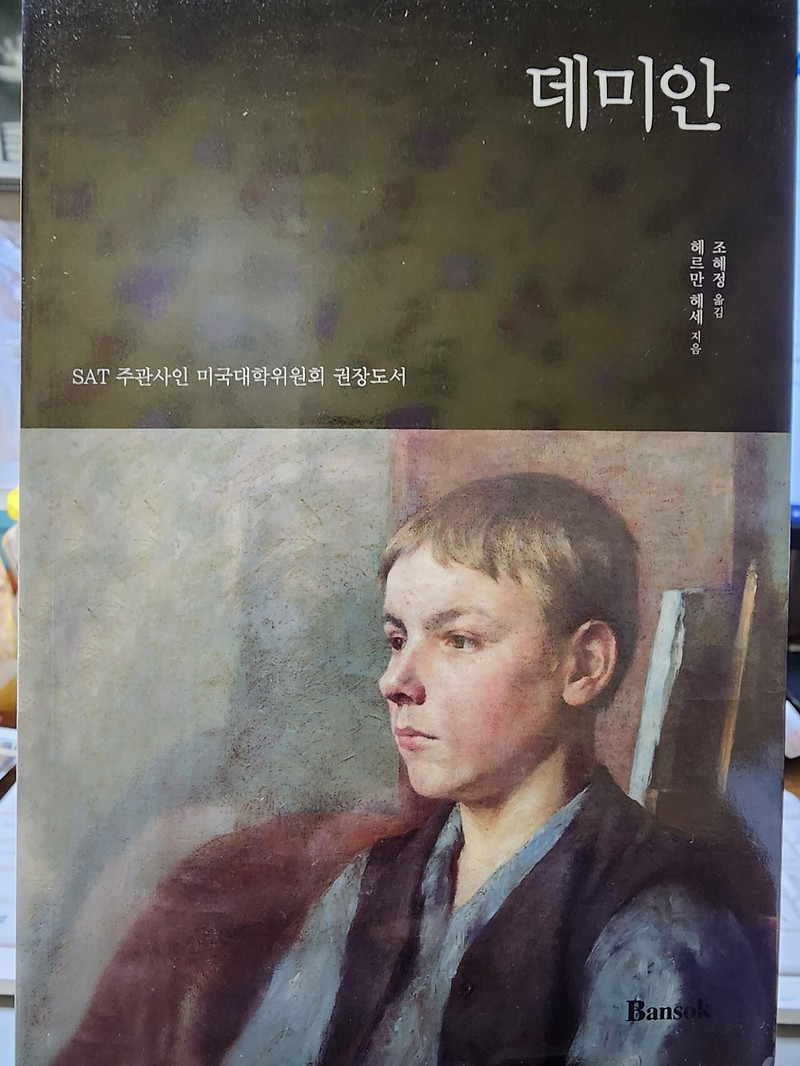 Demian 데미안 SET (한글판+영문판)