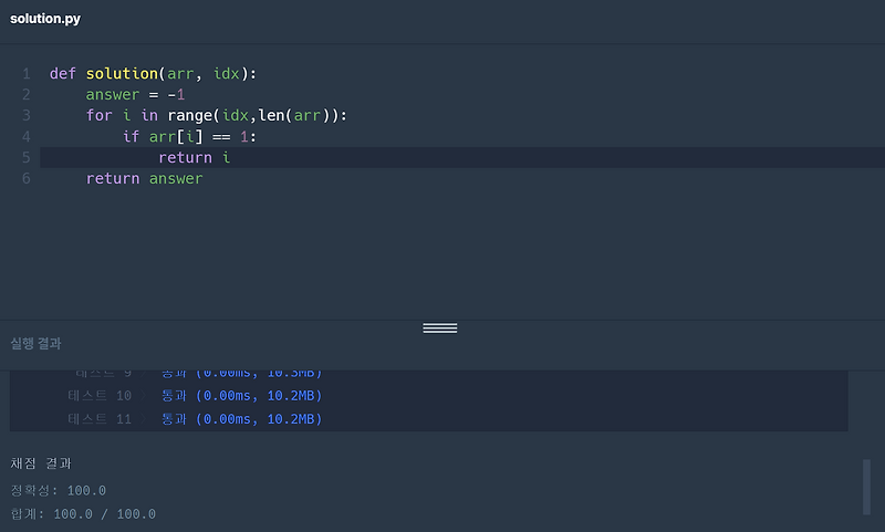 프로그래머스 Lv0 가까운 1 찾기