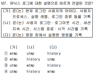 OS 보안_리눅스/유닉스 로그, traceroute, TTL, ICMP time exceeded, wtmp, utmp ...