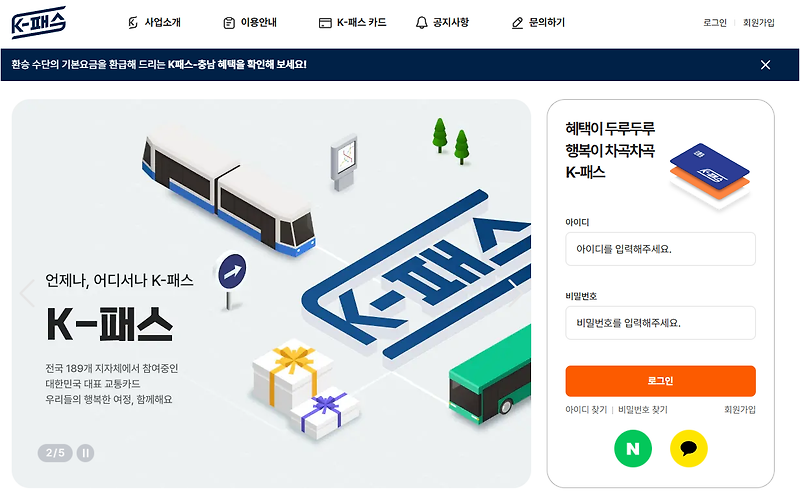 K패스 홈페이지 (https://korea-pass.kr)