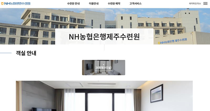NH농협 제주수련원 이용안내 (https://tc.nhlife.co.kr)
