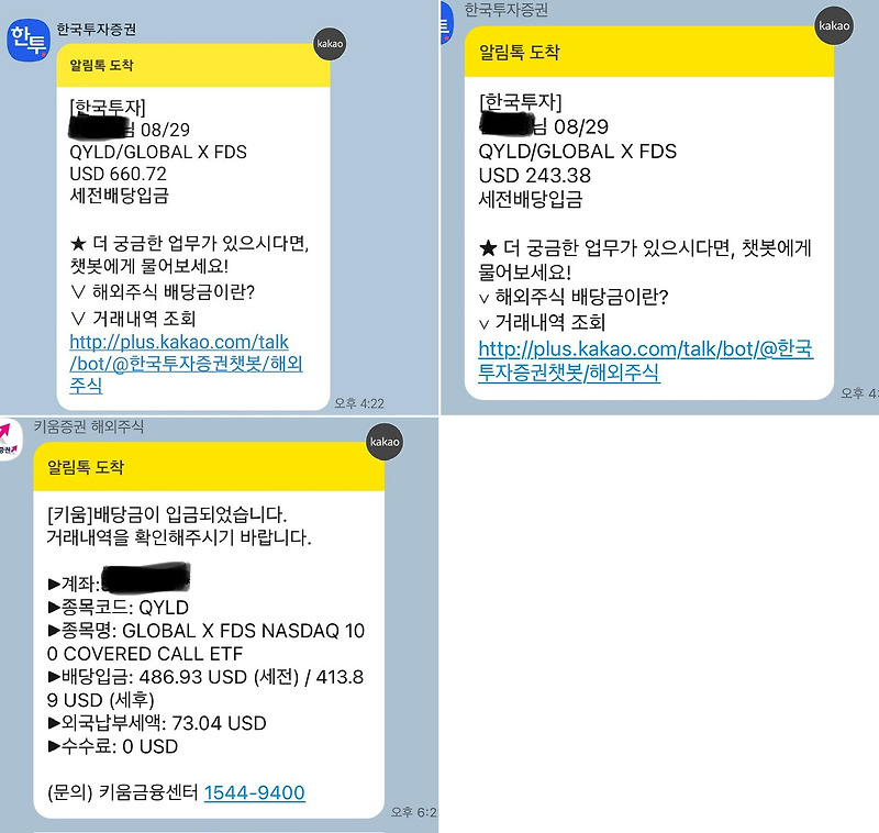 8월 마지막 배당, qyld 배당금 기록