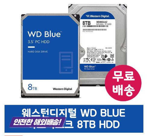 웨스턴 디지털 WD BLUE 하드디스크 8TB HDD 할인